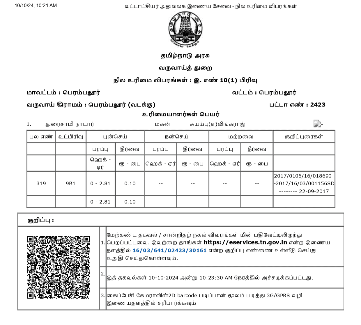 Old Survey Records Tamil Nadu | FMB & Land Record Search