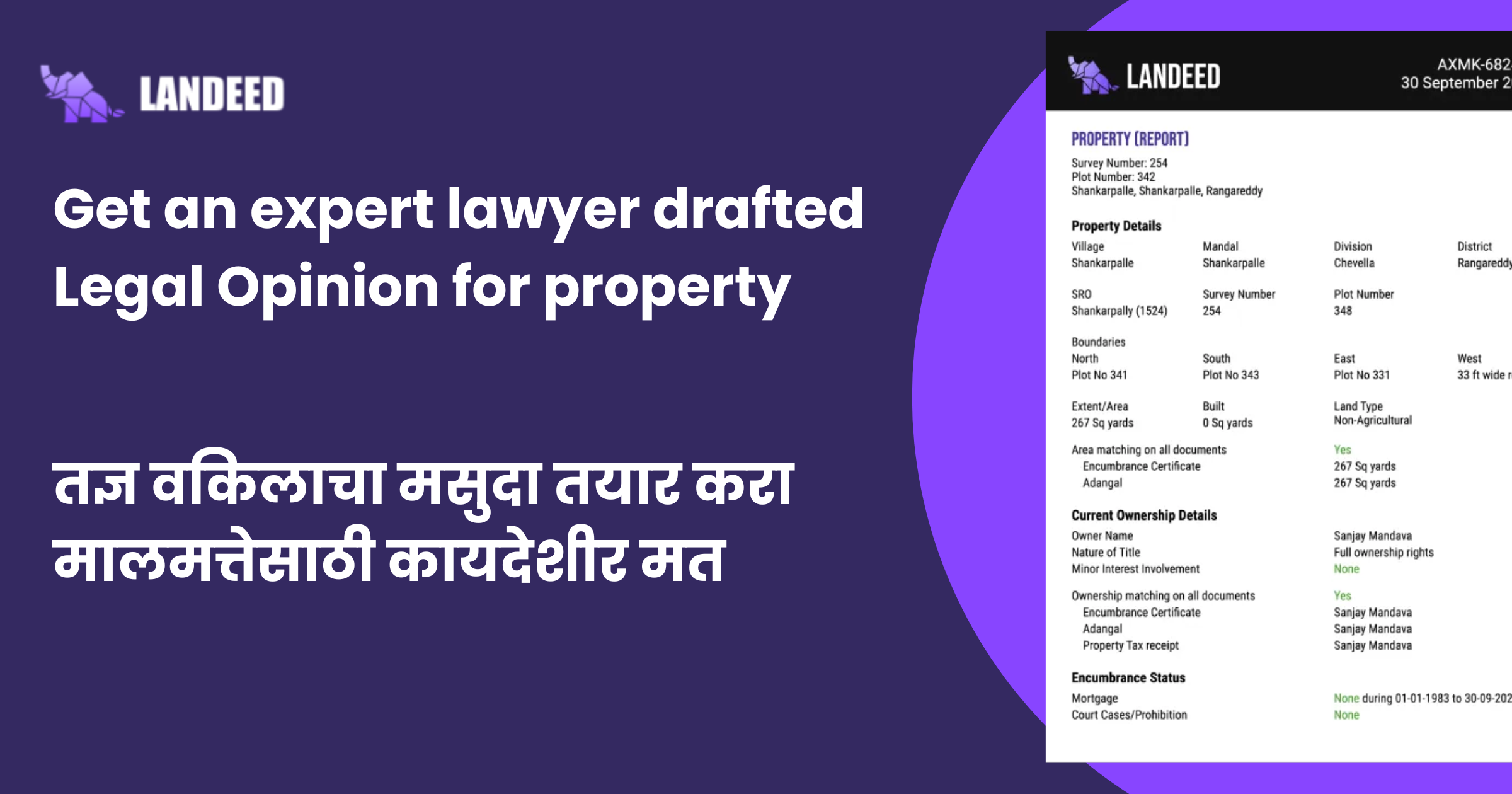 Get an expertly drafted and vetted Legal Opinion for a property.