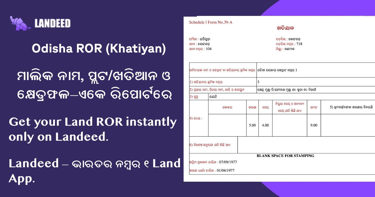 Access Bhulekh Odisha RoR Record of Rights | Landeed
