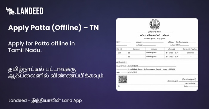 Apply Patta Offline Tamil Nadu | Patta Transfer TN